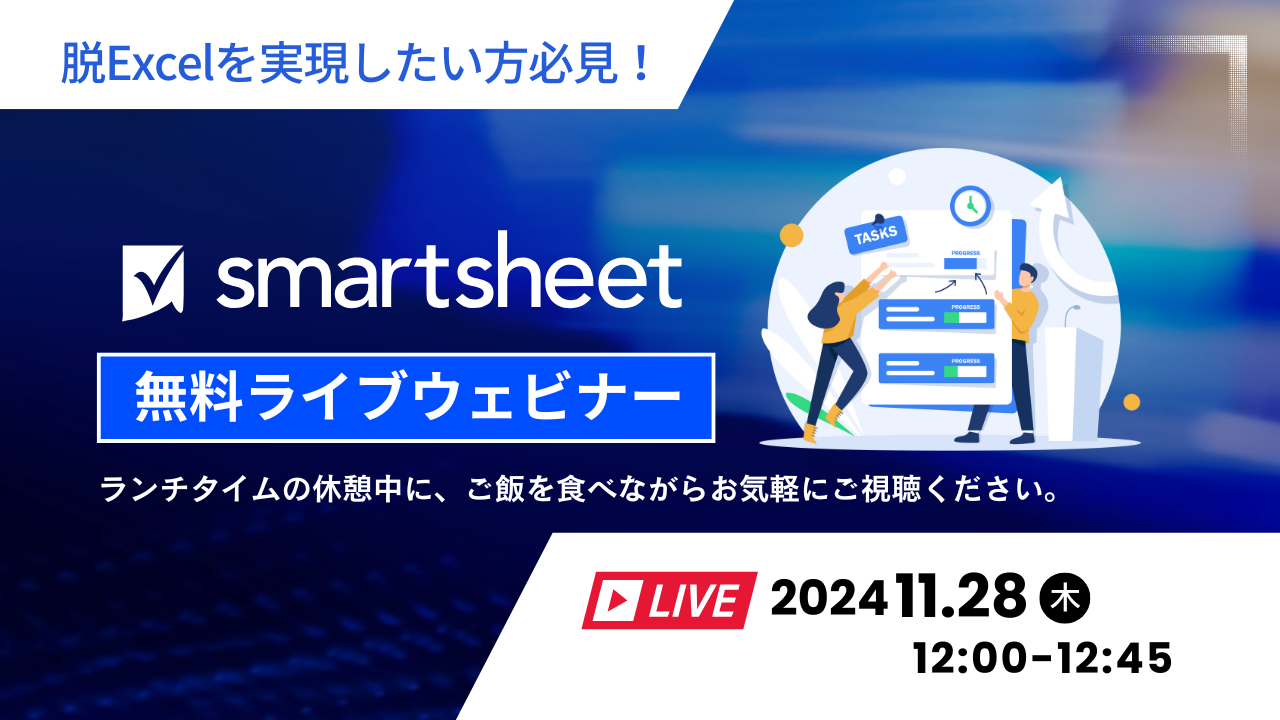 【ウェビナー告知】DXable、「Smartsheet」初心者向けライブウェビナーを開催 - Smartsheet 正規販売代理店 DXable