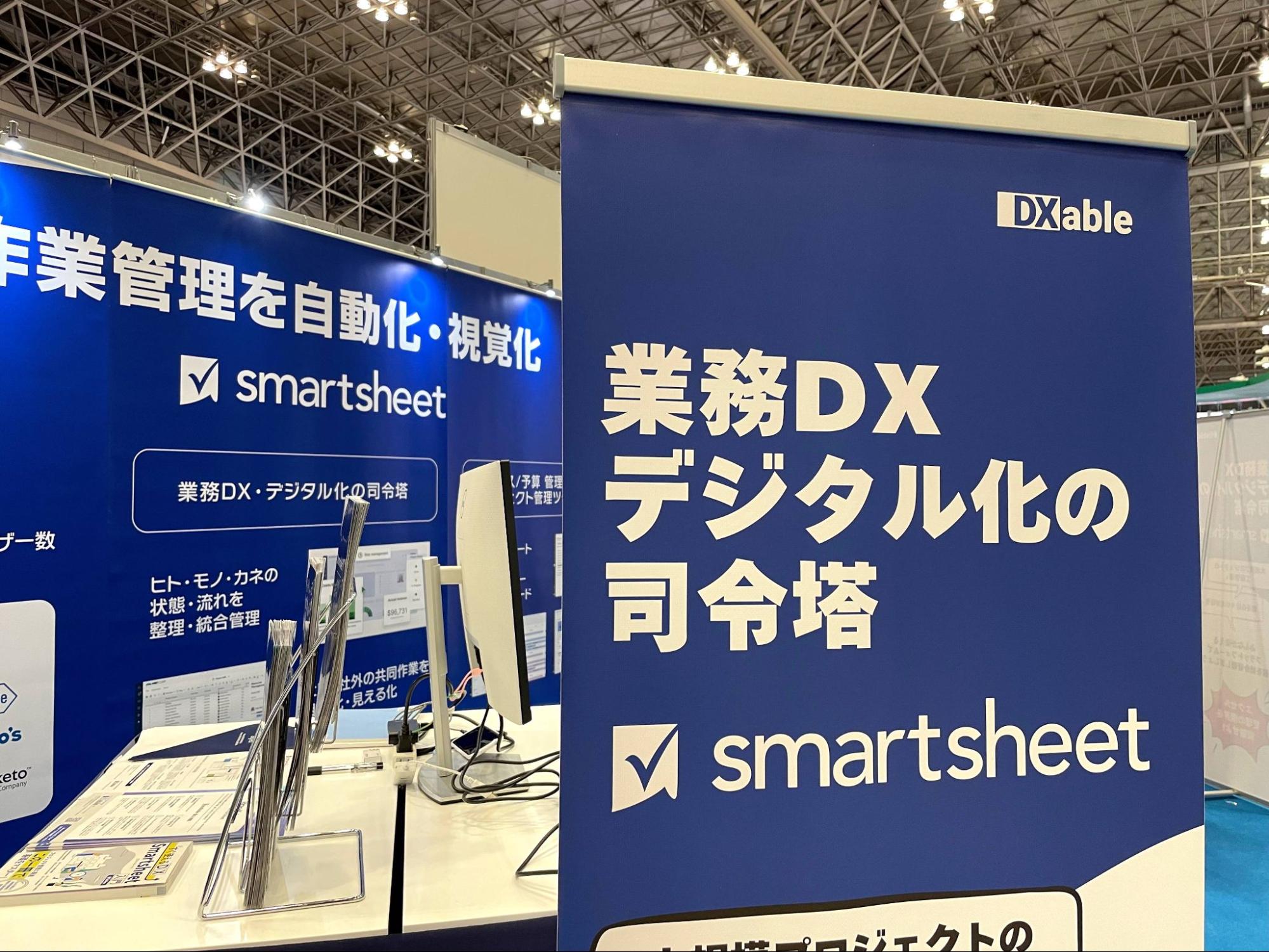 【イベント報告】DXable、「Japan DX Week 社内業務DX EXPO」にSmartsheetを出展 - Smartsheet 正規販売代理店 DXable